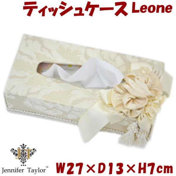 ◆サイズ ◇W27×D13×H7cm  (花含むとH10cm)◆主素材 ◇布張り　サテンリボン等◆説明 ◇光沢と凹凸のある生地で高級感があります。！エレガントな薔薇のモチーフや縁取りの装飾がおしゃれです。底からティッシュを箱ごと入れるタイプ...