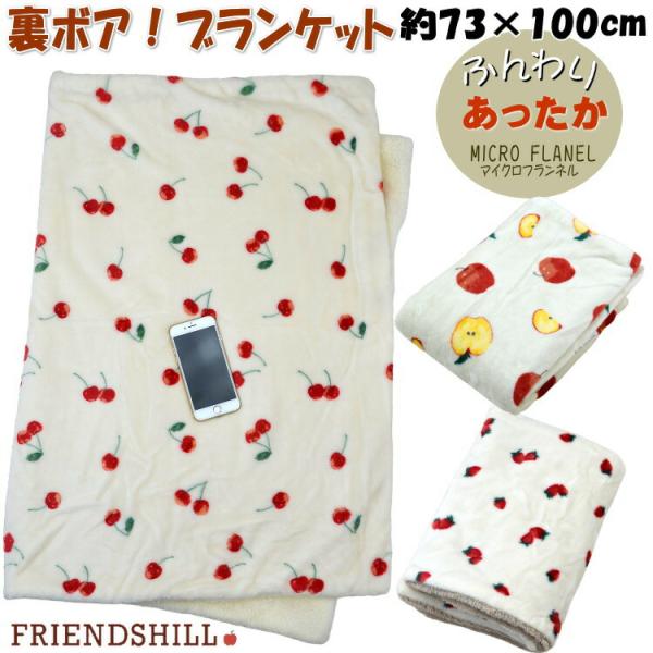 ◆サイズ ◇約73×100cm◆主素材 ◇ポリエステル100％（マイクロフランネル）◆説明 ◇フレンズヒルの人気キャラクターであったか冬を過ごそう！表はすべすべ柔らかマイクロフランネル、裏面は無地のふわふわモコモコ毛足の長いボア素材。2枚重...