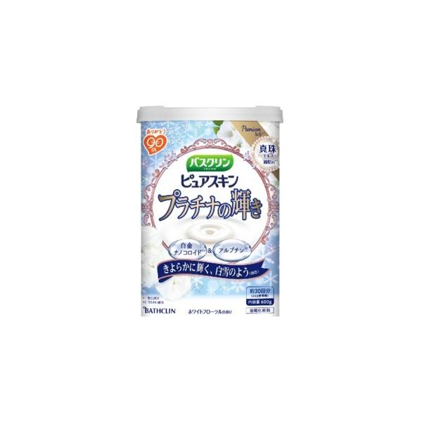 バスクリン　ピュアスキン　プラチナの輝き６００ｇは「贅沢なバスタイムは、まるでプラチナ気分」。真珠エキス顆粒新配合。オーガニック認証ホホバ油新配合。ホワイトフローラルの香り。スノーホワイト色の湯（にごりタイプ）「医薬部外品」　【454851...