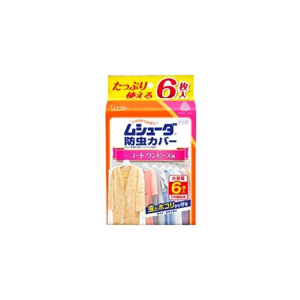 エステー  ムシューダ防虫カバー　１年間有効　コートワンピース用　６枚入は大切な衣類を約１年間しっかり虫から守ります。カバーが衣類をホコリから守り、ＵＶカット加工の特殊フィルムが色あせを防ぎます。衣類にニオイがつかないので、取り出してすぐに...