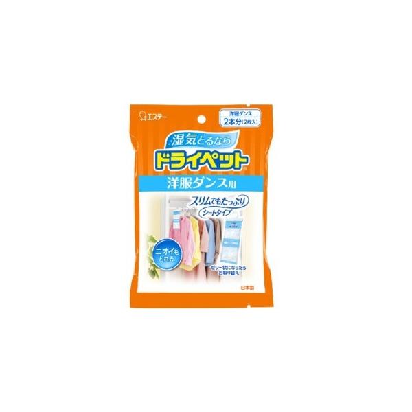 ▼5000円以上送料無料　(但し沖縄県、離島などは別途送料負担があります)　　　　エステー　ドライペット 洋ダンス2Pお得除湿、防カビ、消臭の３つの効果を発揮するシートタイプの除湿剤。吊り下げて使えるフック付。　○尚、こちらの商品は「防虫・...