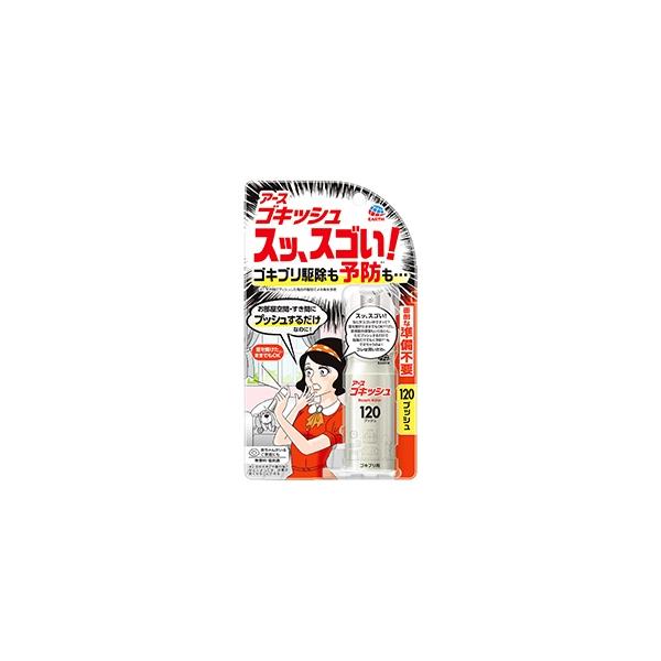 ▼沖縄県、離島地域は「送料無料対象外」となります。別途送料負担がございますのでご注意下さい。　　　アース製薬　ゴキッシュスゴい　１２０プッシュ　２６ｍｌはプッシュするだけ、家中のゴキブリを駆除＆予防するゴキブリ駆除剤です。お部屋空間・すき間...