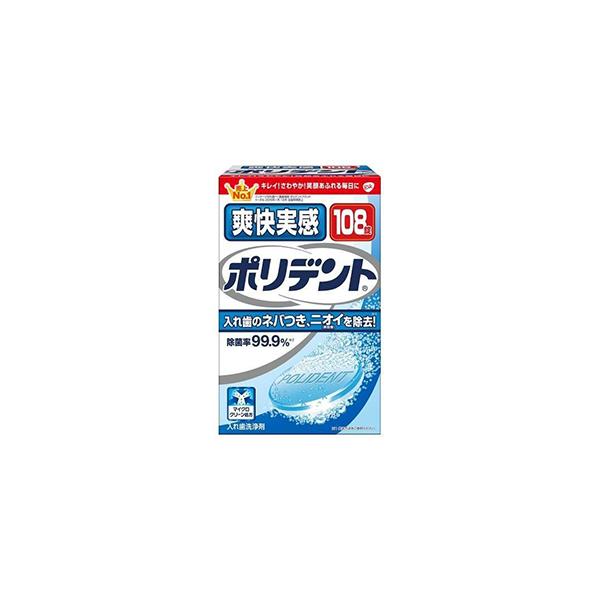 ▼5000円以上送料無料　(但し沖縄県、離島などは別途送料負担があります)　　　　アース製薬　 爽快実感　ポリデント　１０８錠は入れ歯のネバつきを除去、3分で除菌する入れ歯洗浄剤です。強力洗浄成分でネバつき・ニオイの原因となる入れ歯の歯垢を...