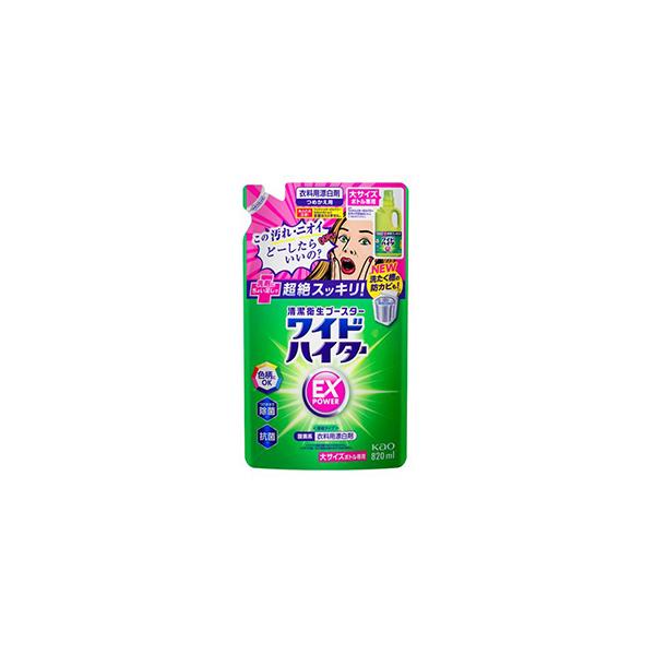 ▼5000円以上送料無料　(但し沖縄県、離島などは別途送料負担があります)　　　　花王　ワイドハイター　ＥＸパワー　つめかえ８２０ｍｌは洗剤では落ちない汚れ・ニオイに、洗剤にプラスするだけで超絶スッキリ。気になる洗濯槽のカビ＊１・ニオイも防...