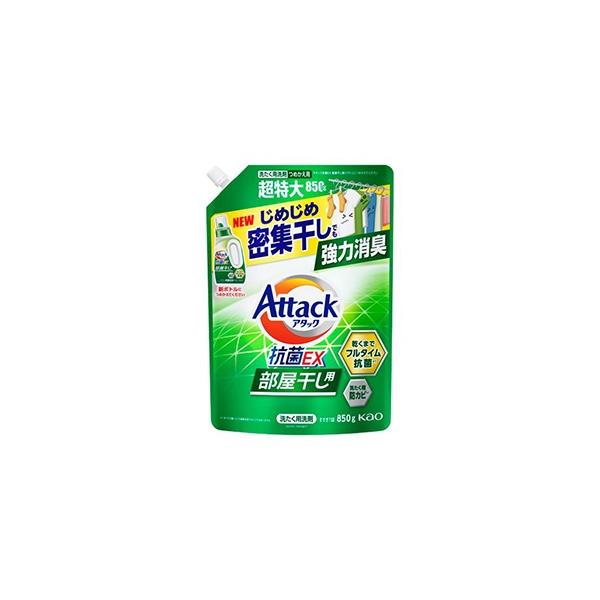 ▼5000円以上送料無料　(但し沖縄県、離島などは別途送料負担があります)　　　花王　アタック抗菌ＥＸ　部屋干し用　つめかえ８５０ｇ洗濯用液体洗剤はじめじめ密集干しでも強力消臭。乾くまでフルタイム抗菌＊１。ぶりかえすゾンビ臭断絶へ。洗たく槽...