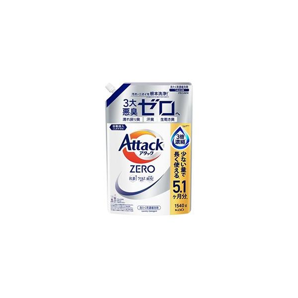 ▼5000円以上送料無料　(但し沖縄県、離島などは別途送料負担があります)　　　花王　アタックＺＥＲＯ　つめかえ用　１５４０ｇは汚れ・ニオイを根本洗浄します。濡れ戻り臭・汗臭・生乾き臭悪臭ゼロへ。　アタック液体史上最高の清潔力。無菌レベルの...