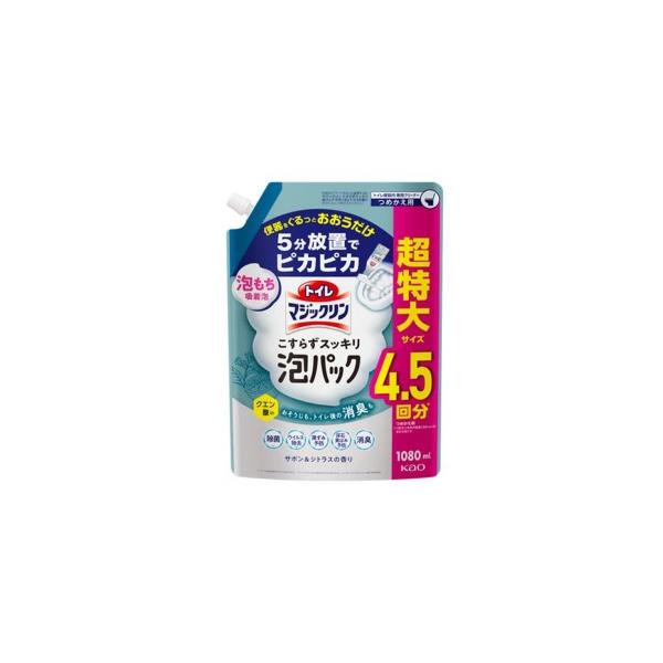 ▼5000円以上送料無料　(但し沖縄県、離島などは別途送料負担があります)　　　花王　トイレマジックリン こすらずスッキリ泡パック サボン＆シトラスの香り つめかえ用１０８０ｍｌは泡もちバツグン※１吸着泡で便器をぐるっとおおうだけ。ほったら...