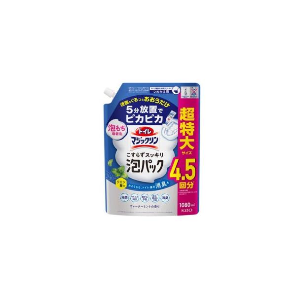 ▼5000円以上送料無料　(但し沖縄県、離島などは別途送料負担があります)　　　花王　トイレマジックリン こすらずスッキリ泡パック ウォーターミントの香り つめかえ用１０８０ｍｌは泡もちバツグン※１吸着泡で便器をぐるっとおおうだけ。ほったら...