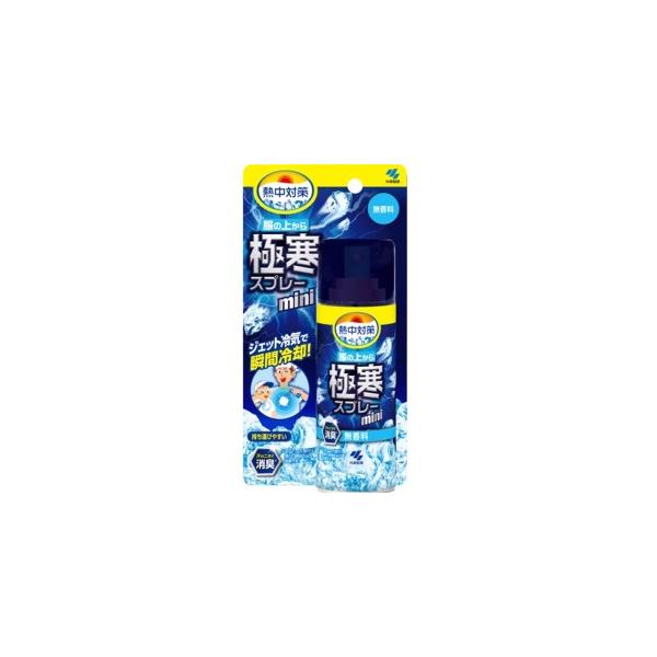 ▼5000円以上送料無料　(但し沖縄県、離島などは別途送料負担があります)　　　小林製薬　服の上から極寒スプレー　ミニ無香料　９３ｍｌは汗をかくほど暑いとき、熱い体を瞬時に冷やして涼しく快適に過ごせます。服を着たまま服の上からスプレーするだ...