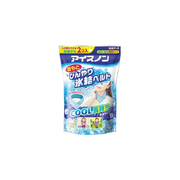 ▼5000円以上送料無料　(但し沖縄県、離島などは別途送料負担があります)　白元アース  アイスノン ひんやり氷結ベルト１組は首もとをしっかり冷やせて、冷たさが長持ちします。氷結ゲルコ入りなので、入れ替えることで続けて使用できます。パイル地...