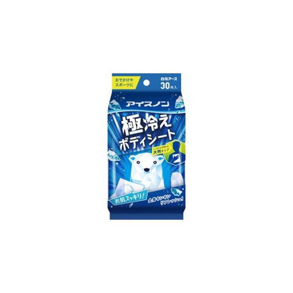 ▼5000円以上送料無料　(但し沖縄県、離島などは別途送料負担があります)　　　白元アース　アイスノン　極冷えボディシート３０枚は極冷えシートが汗べたつきニオイの元をすっきりふき取ります。クール成分（メントール）高配合。ふいている時にシート...