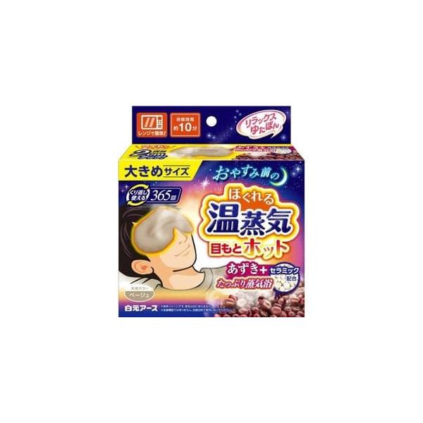 ▼5000円以上送料無料　(但し沖縄県、離島などは別途送料負担があります)　　　白元アース リラックスゆたぽん 目もとホット ほぐれる温蒸気 大きめサイズ１個は電子レンジでチンするだけで、心地よい温かさが約１０分持続します。あずきとセラミッ...