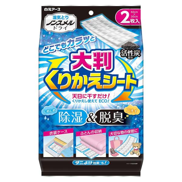 ▼5000円以上送料無料　(但し沖縄県、離島などは別途送料負担があります)　　　白元アース　ノンスメルドライ　大判くりかえシート２枚入は収納空間や敷きふとんの下などのじめじめとイヤなニオイがスッキリします。大判サイズで幅広く使えるシートタイ...