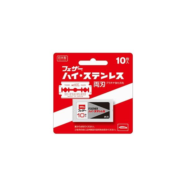 ▼5000円以上送料無料　(但し沖縄県、離島などは別途送料負担があります)　　　　フェザー安全剃刀　ハイステンレス両刃１０枚入は伝統を受け継ぐ、カミソリの原点。両刃タイプ、刃厚０．１ｍｍ。　【4902470050539】