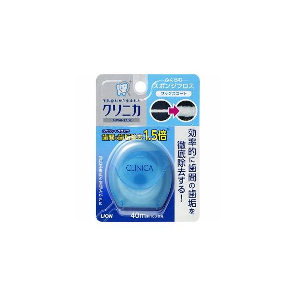 ▼5000円以上送料無料　(但し沖縄県、離島などは別途送料負担があります)　ライオン　クリニカ　スポンジフロス　４０ｍ はふくらむフロスが歯垢をしっかりからめとるデンタルフロス。唾液に触れるとスポンジ状にふくらむ膨潤性フロス。歯間に挿入しや...