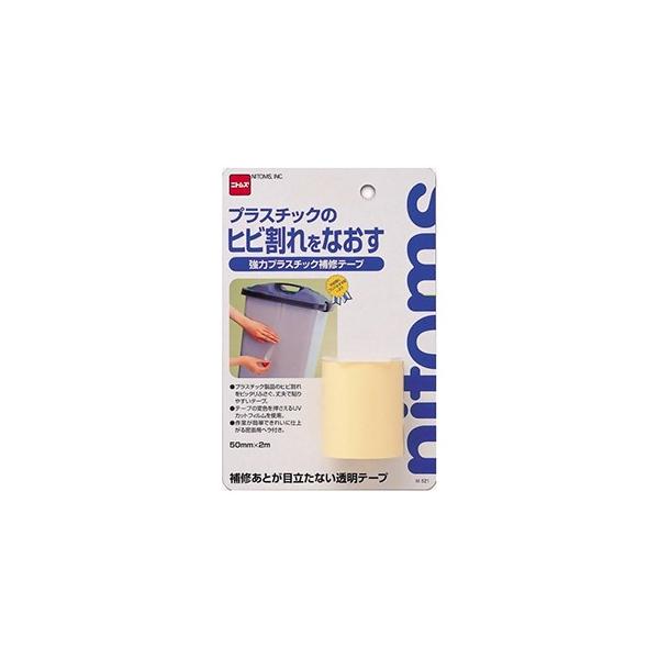 ▼5000円以上送料無料　(但し沖縄県、離島などは別途送料負担があります)　ニトムズ　プラスチックのヒビ割れをなおす強力プラスチック補修テープ　１個はプラスチックに強力につく粘着剤を使用しました。透明なテープなので補修あとが目立ちません。品...