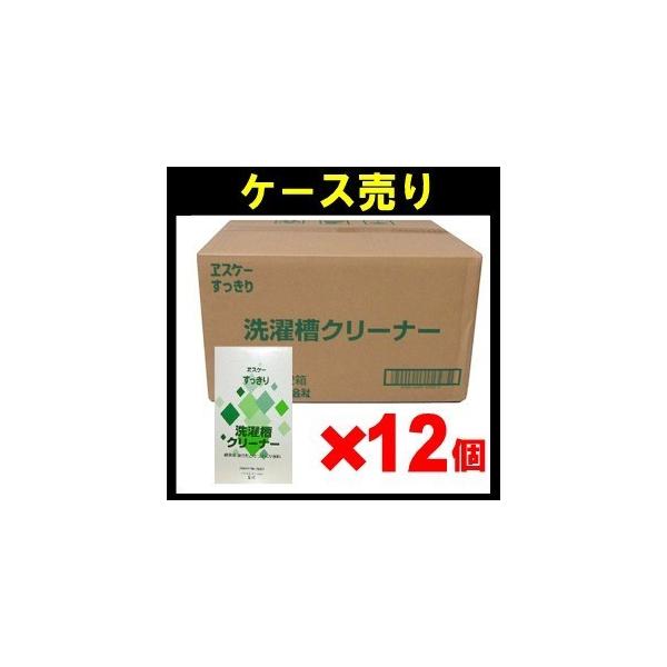 ▼5000円以上送料無料　(但し沖縄県、離島などは別途送料負担があります)　　　【ケース売り】エスケー石鹸 すっきり洗濯槽クリーナー 500g×2袋入り×１２個入りは１個あたり808円（税込）です。まとめ買い特価ケース販売、１ケース12個入...
