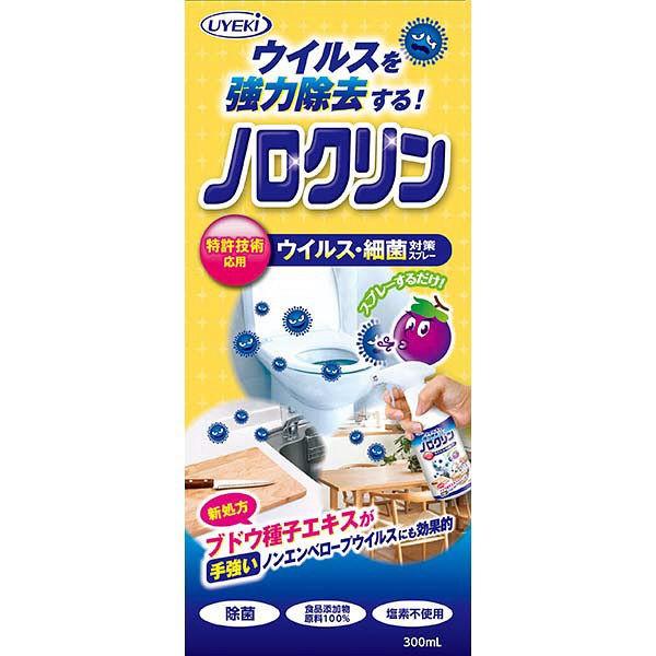 ▼5000円以上送料無料　(但し沖縄県、離島などは別途送料負担があります)　UYEKI  ノロクリン ウィルス・細菌対策スプレー 300mlは気になるところにスプレーするだけで、ウイルス対策。手指に、キッチン周りに、ベビー用品に、日常の衛生...