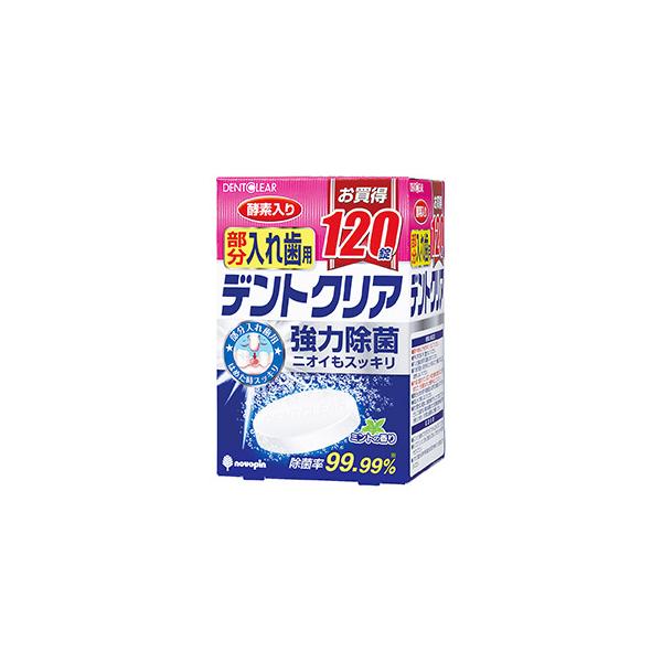▼5000円以上送料無料　(但し沖縄県、離島などは別途送料負担があります)　　　紀陽除虫菊　デントクリア　部分入れ歯用　１２０錠は酵素でしっかり洗浄。入れ歯に付着したしつこい汚れもしっかり取り除きます。漂白洗浄成分が入れ歯のニオイを消臭しま...