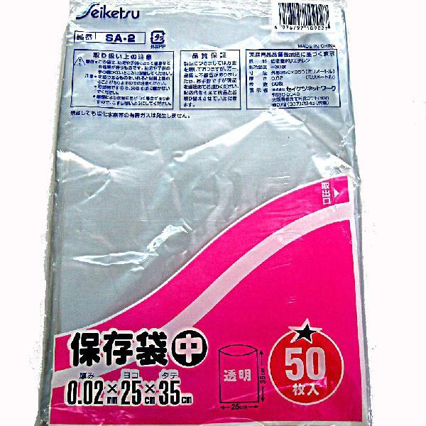 ▼5000円以上送料無料　(但し沖縄県、離島などは別途送料負担があります)　　　　セイケツ　保存袋　中は、厚み0.02MM×横25CM×タテ35CMになります。半透明。焼却しても塩化水素等の有害ガスは、発生しません。　○尚、こちらの商品は「...