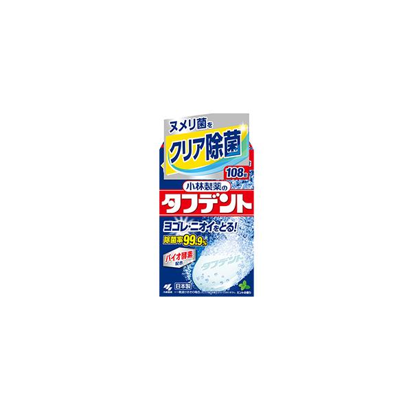 ▼5000円以上送料無料　(但し沖縄県、離島などは別途送料負担があります)　　小林製薬　タフデント　入歯洗浄剤　クリア除菌１０８錠はヌメリ・ネバつきまで落とす。ほのかに香るミントの香り。除菌率９９．９％※　　ヌメリの原因菌、目に見えない雑菌...