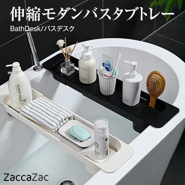 ■サイズ内寸（トレー部）：40〜64cm外寸：57.5〜75cm※バスタブの形状によってはサイズ内でも入らない場合がございます。バスタブのサイズは余裕を持ってサイズを測定してください。■材質プラスチック■仕様原産国：中国■商品説明バスタブに...