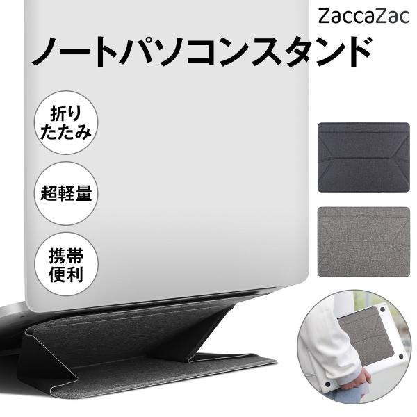 ■サイズ幅22.4cm 奥行17cm 厚さ0.4cm■重量約100g■材質ポリウレタン■仕様原産国：中国対応機種 12〜15.6インチノートパソコン■商品説明ノートPC背面に貼るだけで、瞬時に角度がつく薄型スタンド。タイピングしやすい傾斜で...