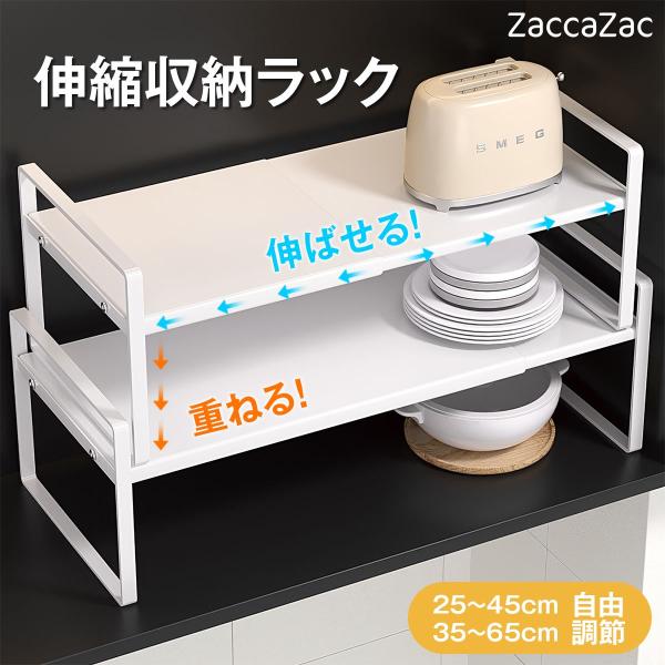 ■サイズ【幅】25〜45cm / 35-65cm【高さ】17cm / 25cm【奥行】22cm※詳細は商品画像をご確認ください。■材質スチール製■仕様原産国：中国■商品説明幅2種類 25?45／35?65cmに伸縮できるカウンター下ラックで...