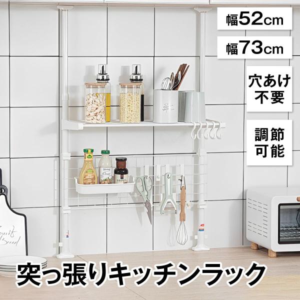 ■サイズ商品画像のサイズ画像をご確認ください■重量■材質■仕様原産国：中国■商品説明シンク上やコンロ周りの“もったいない空間”を、収納スペースに変える突っ張りキッチンラック。天井突っ張り式で壁に穴を開けずに設置でき、工具不要で取り付けも簡単...