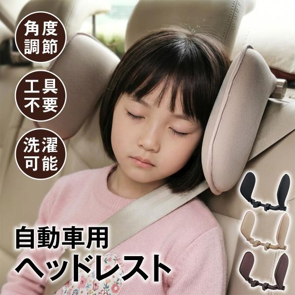 ■サイズ製品仕様画像をご確認ください。■重量510g■材質ABS、ストレッチコットン、低反発ウレタンフォーム■仕様原産国：中国■商品説明車内で眠った時の首のカクンや頭の横倒れをやさしく支える、車載用サイドヘッドレスト。人間工学に基づく左右ク...