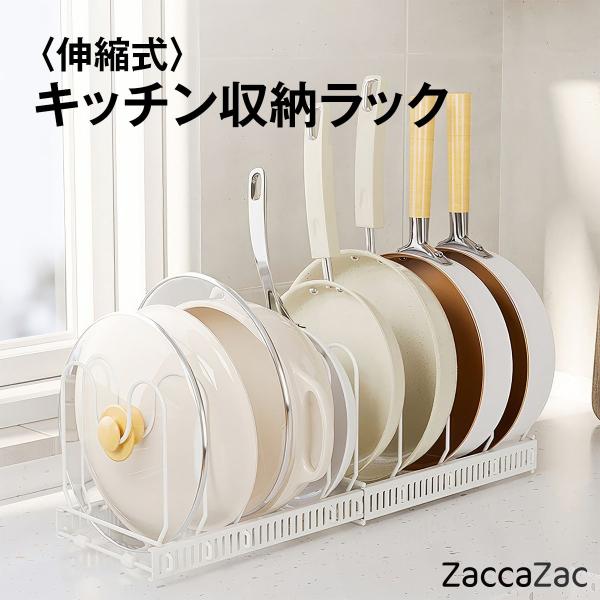 ■サイズ幅30〜58cm（伸縮）奥行18cm高さ19.5cm■重量約1kg■材質カーボンスチール■仕様原産国：中国■商品説明散らかりがちな鍋・フライパン・鍋ぶた・まな板を“立てて”まとめる伸縮式キッチン収納ラック。ベースは設置場所に合わせて...