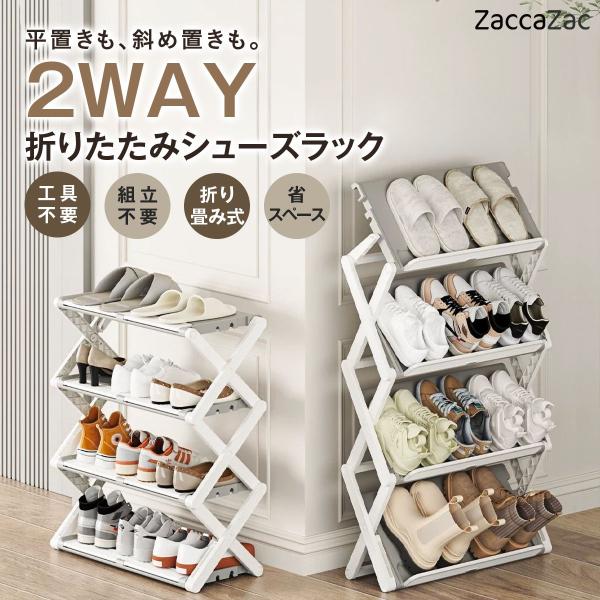 ■サイズ■重量■材質■仕様原産国：中国■商品説明玄関に靴が並びがちなご家庭にうれしい、折りたたみ式の2WAYシューズラックです。平置きならスニーカーやパンプスをすっきり整えやすく、斜め置きなら見やすく取り出しやすいのが魅力。工具不要・組立不...