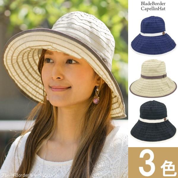 ◇商品名◇ブレードBorderキャペリンハット◇素材◇ポリエステル100%◇サイズ◇サイズ表記57.5cm（頭囲：約57.5cm、高さ：約11cm、横幅：約37cm[つばも含む]、つばの長さ：約11cm）◇生産国◇中国製◇色◇・紺色　・らく...