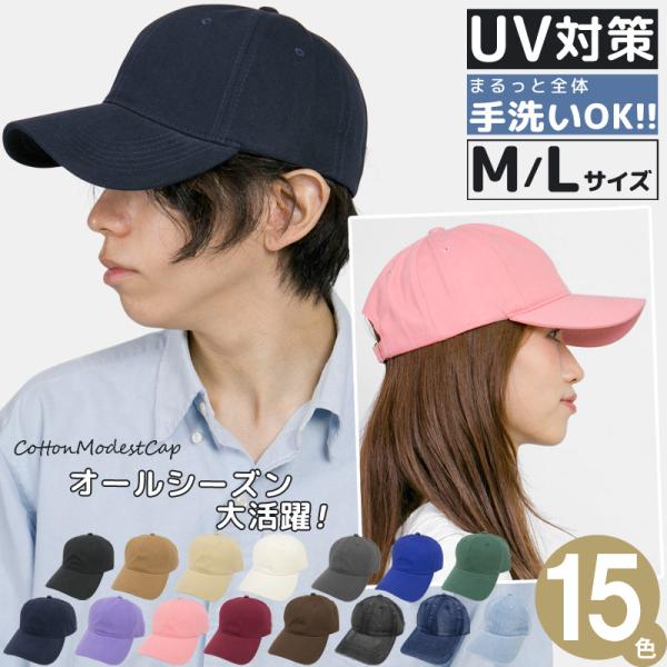◇商品名◇コットンModestキャップ◇素材◇綿100%◇サイズ◇Mサイズ：サイズ表記56.5〜58.5cm（頭囲：約56.5〜58.5cm[サイズ調整可能]、高さ：約12cm、つば：長さ約7.5cm・幅約18cm）Mサイズ【デニム生地】：...