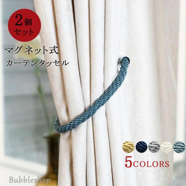 商品詳細■カラー:グレー  ベージュ  ゴールド  ブルー  ネイビー■サイズ（cm）：総長51cm    ボール直径2.3cm   重量1本 約80g■個数：同色2個■素材：ポリエステル、磁石※記載のないアクセサリー、小物等は付属しません...