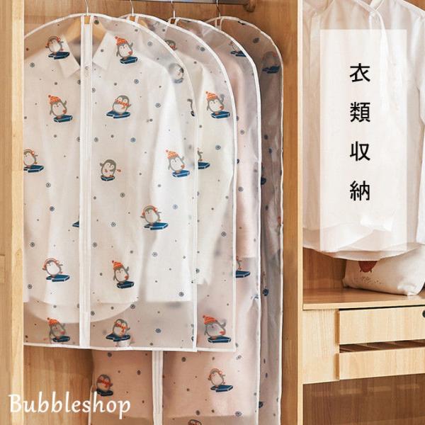 商品詳細■カラー：パイナップル　　ペンギン 　透明■サイズ（約）：60cm*90cm   60cm*120cm ■材質：PEVAで作られて、お大切な服をホコリ、カビ、湿気、虫や汚れからしっかり守って、服を型崩れないし、衣類を大事に保管できま...