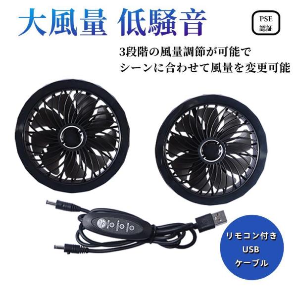 商品情報最新デザイン作業服専用ファン、交換用ファンユニットです。三段階風量、6-8時間稼働セット内容：ファン2個、ケーブル1本（バッテリー、電池ユニットは付きません）サイズ：直径約(正面)106mm、厚さ約50mm色：ブラック　注意：5Vの...