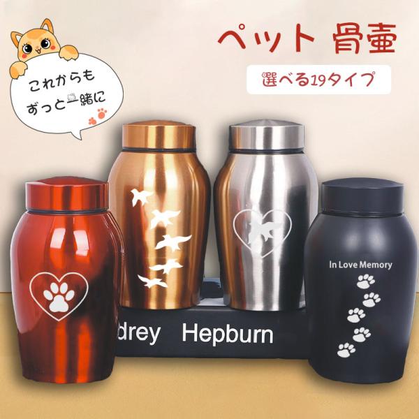 商品説明愛するペットちゃんといつも寄り添うことができるミニ骨壺。この小さな記念品の壷は、優れた職人技と厳格な品質管理を備えた高品質の素材で作られています。何世代にもわたって大切なペットを保護するために何年も続くように作られています。大切なペ...