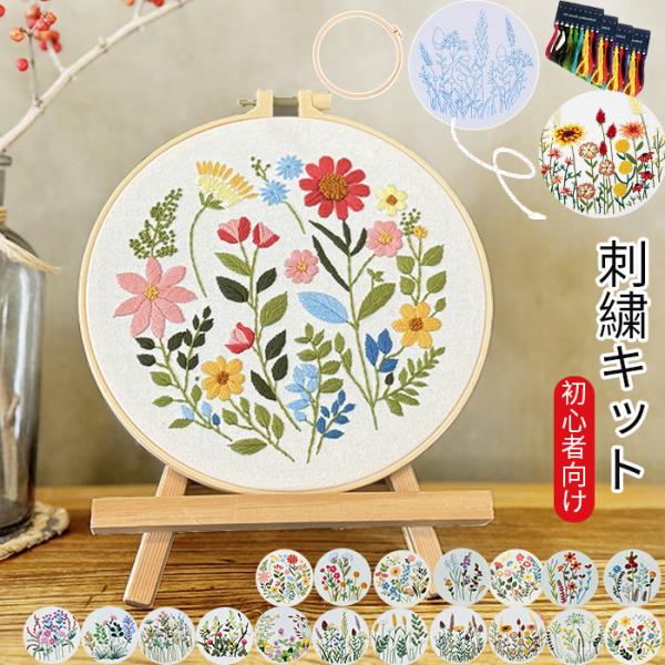詳細 【内容】プリント済み布刺繍糸針プラスチック枠（外径 約20cm）説明書ご注意：この製品は素材だけで、未完成品です。備考 ※ステッチしたあとにはみ出した線は、水に浸けておくと消えます。※パッケージに海外からの輸送時についた細かなスレやシ...