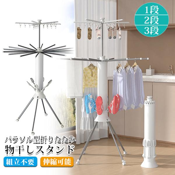 【商品説明】【商品名】： 物干しスタンド キャスター付き【使用時サイズ】：約幅112×奥行112×高さ125cｍ【収納時サイズ】：約幅20×奥行20×高さ80cｍ【材質】：アルミ、ＡＢＳ樹脂【許容荷重】：約40キロ■商品紹介●省スペースでも...