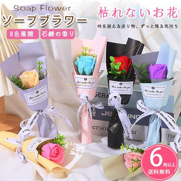 ソープフラワー 花束 造花 母の日 父の日 敬老の日 卒業 退職 入社 せっけん花 お花 ギフト 長持ち いい香り 結婚祝い 誕生日プレゼント 枯れない 記念日手作りのソープフラワー花束が登場しました！見た目は生花そっくりながら、長持ち！お...