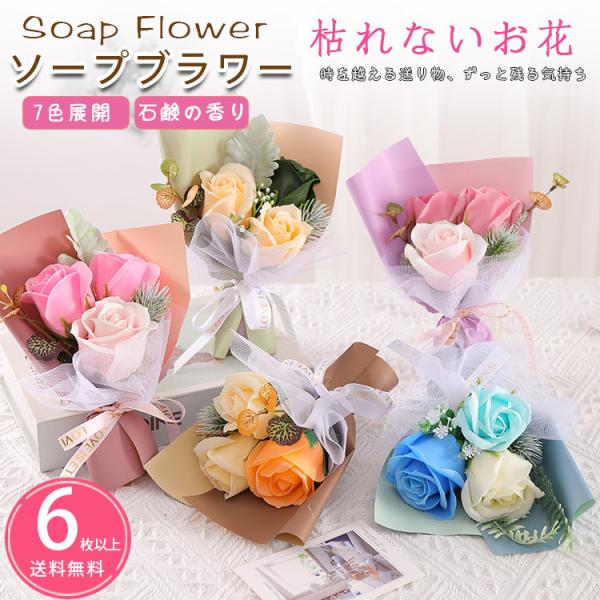ソープフラワー 花束 造花 母の日 父の日 敬老の日 卒業 退職 入社 せっけん花 お花 ギフト 長持ち いい香り 結婚祝い 誕生日プレゼント 枯れない 記念日手作りのソープフラワー花束が登場しました！見た目は生花そっくりながら、長持ち！お...