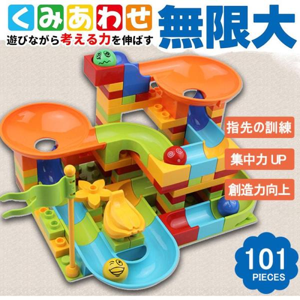 商品説明【遊び方】自由にレールを組み立て、コースを作り、ボールを転がす、スロープトイです。また、デュプロブロックやアンパンマンブロックと同サイズの作りになっておりますので、一緒に遊ぶこともできます。ピタゴラスイッチの素材としてもご使用いただ...