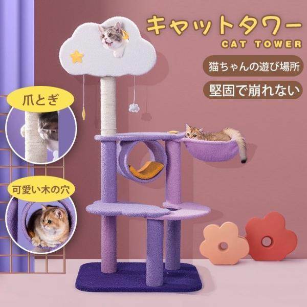 ■注意事項※こちらの商品は、お客様組み立て品です。※キャットタワー開封時は新品特有のにおいがある場合がございます。接着剤や麻などのにおいでございます。猫ちゃんにも人体にも安全な接着剤ですので、ご安心くださいませ。※つめとぎ部分は麻の材質上、...