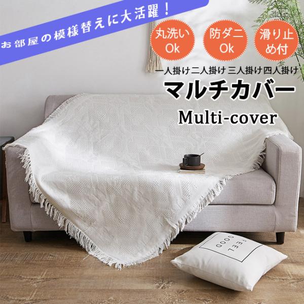 シンプルなデザイン、滑り止め、快〓、通気性拔群。家にペットと子供がいつても安心して使用できます。簡単な北欧風で、人に静かで快適な感じを与えて、ほどんとの内装風格に適用します。マルチカバー、ソファカバー、ソファ毛布、ソファタオル、ダブルソファ...