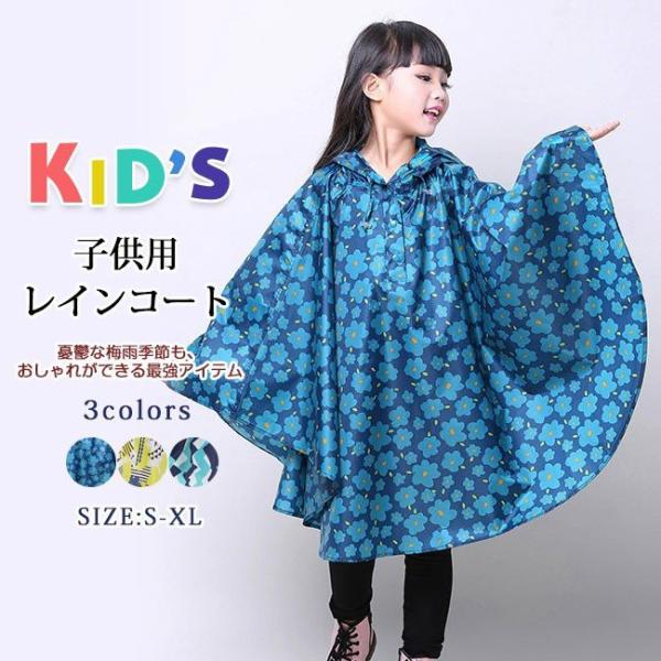 子供用レインコート 女の子 男の子 キッズ raincoat 防水 リュック 対応 通学 雨具 軽量 防水 レインウェア アウトドア キッズ レインポンチョ カッパ おしゃれ 可愛い 折り畳み レイングッズ ポンチョ 撥水【商品説明】キッズ...