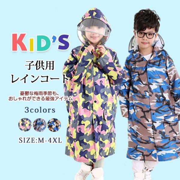 子供用レインコート 女の子 男の子 キッズ 防水 リュック 対応 通学 雨具 軽量 防水 レインウェア アウトドア キッズ レインポンチョ カッパ おしゃれ 可愛い 折り畳み レイングッズ ポンチョ 撥水商品説明キッズ用のレインコートが登場...