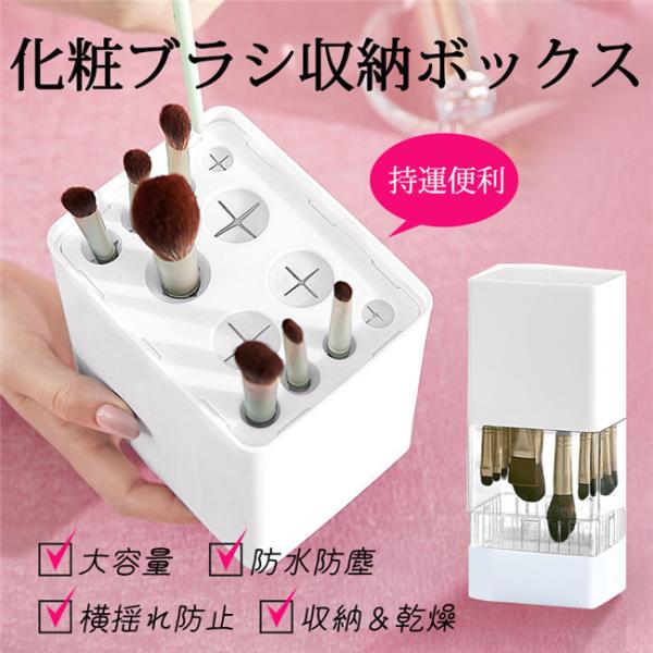 化粧筆 ボックス おしゃれ多機能収納 持ち運び ケース