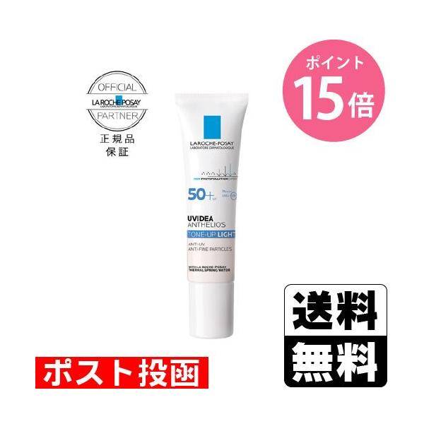 【送料無料】/化粧下地/日焼け止め/敏感肌/LA ROCHE-POSAY/ラロッシュポゼ正規販売店