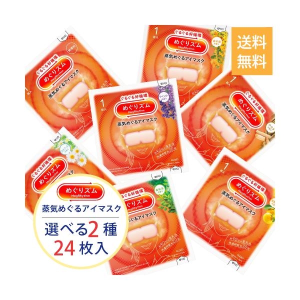 【送料無料】/メグリズム/めぐリズム/めぐりずむ/温熱/アソート/プチギフト/プレゼント/よりどり/バレンタイン/ばらまき/母の日/退職